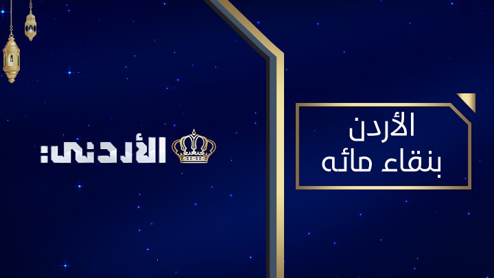 القناة الأولى - JRTV